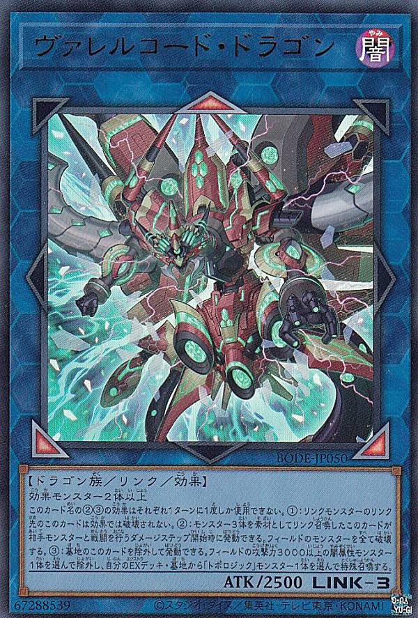 【楽天市場】遊戯王 BODE-JP050 ヴァレルコード・ドラゴン (日本語版 ウルトラレア) バースト・オブ・デスティニー：REALiZEホビー＆トレカ2号店