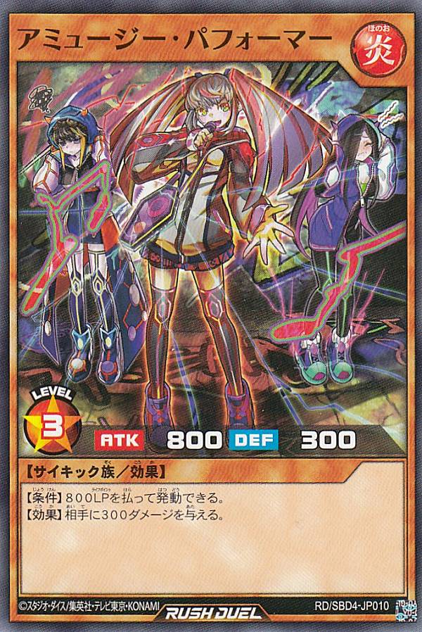 【楽天市場】遊戯王 ラッシュデュエル RD/SBD4-JP010 アミュージー・パフォーマー (日本語版 ノーマル) 最強バトルデッキ ロミン −サイキックビート−：REALiZEホビー＆トレカ2号店