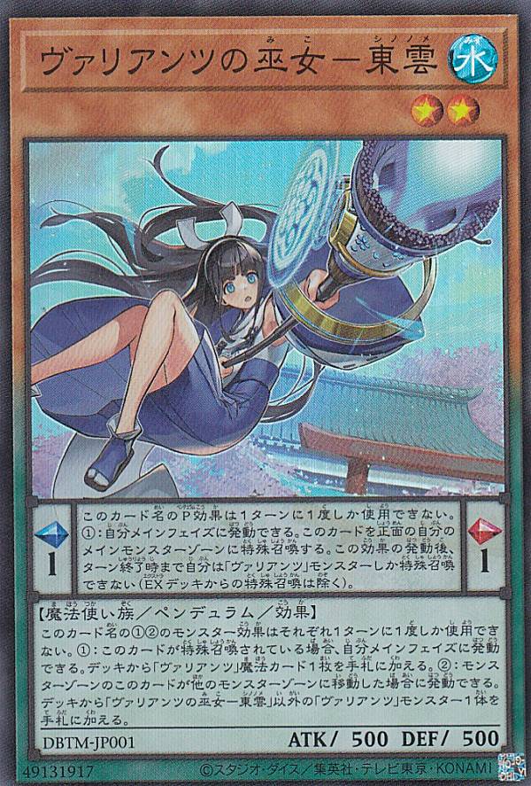 【楽天市場】遊戯王 DBTM-JP001 ヴァリアンツの巫女−東雲 (日本語版 スーパーレア) タクティカル・マスターズ：REALiZEホビー＆トレカ2号店