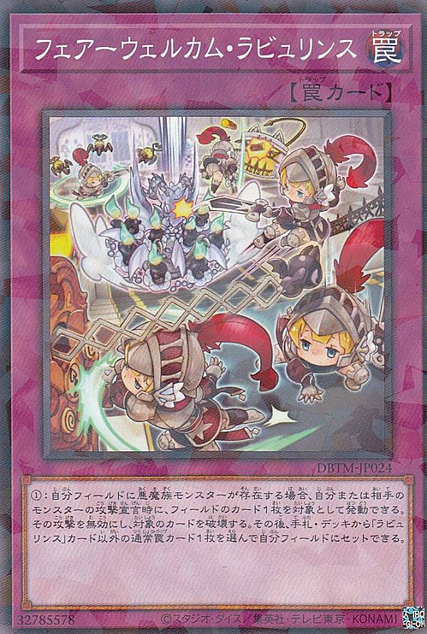 【楽天市場】遊戯王 DBTM-JP024 フェアーウェルカム・ラビュリンス (日本語版 ノーマルパラレル) タクティカル・マスターズ：REALiZEホビー＆トレカ2号店