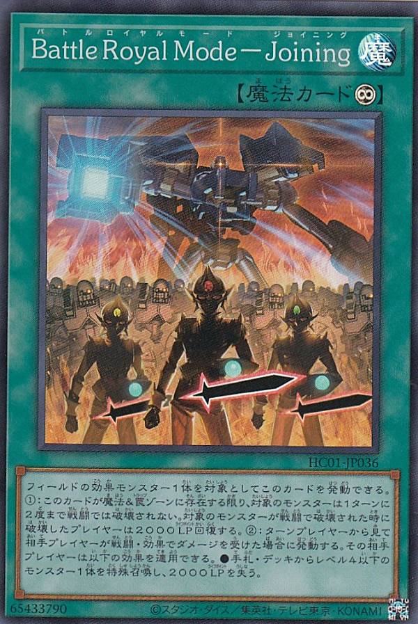 【楽天市場】【プレイ用】 遊戯王 HC01-JP036 Battle Royal Mode−Joining (日本語版 スーパーレア) HISTORY ARCHIVE COLLECTION ...