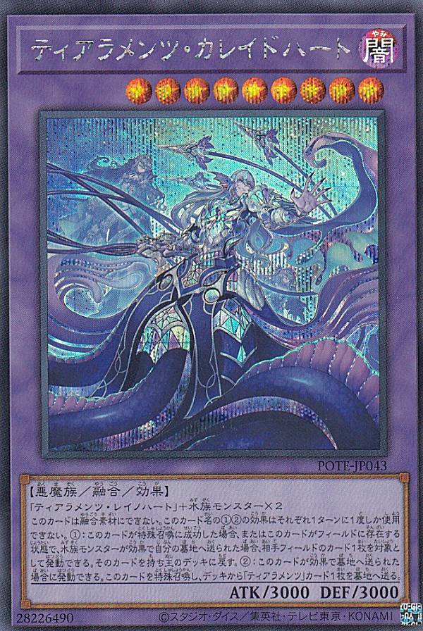 【楽天市場】遊戯王 POTE-JP043 ティアラメンツ・カレイドハート (日本語版 シークレットレア) パワー・オブ・ジ・エレメンツ：REALiZEホビー＆トレカ2号店
