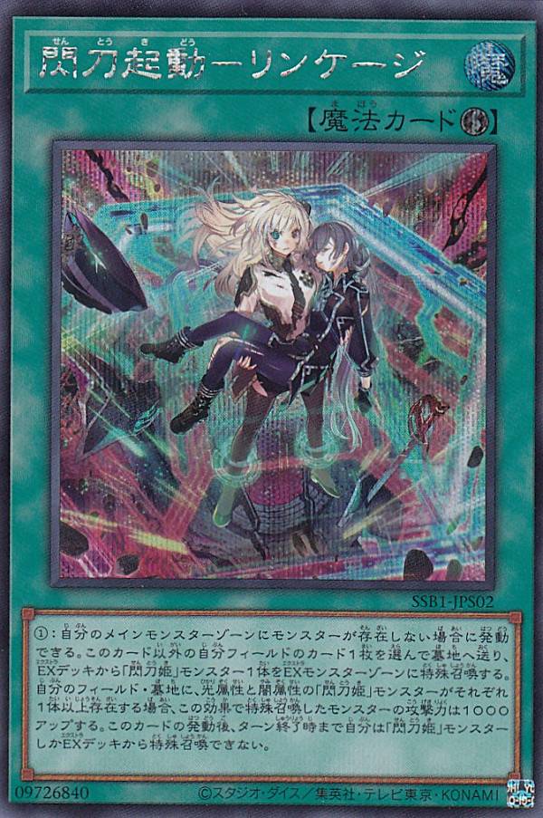 【楽天市場】遊戯王 SSB1-JPS02 閃刀起動−リンケージ (日本語版 シークレットレア) SECRET SHINY BOX：REALiZEホビー＆トレカ2号店