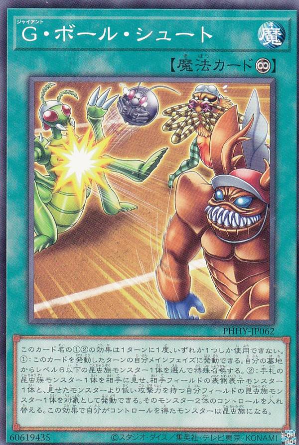 【楽天市場】遊戯王 PHHY-JP062 G・ボール・シュート (日本語版 ノーマル) フォトン・ハイパーノヴァ：REALiZEホビー＆トレカ2号店