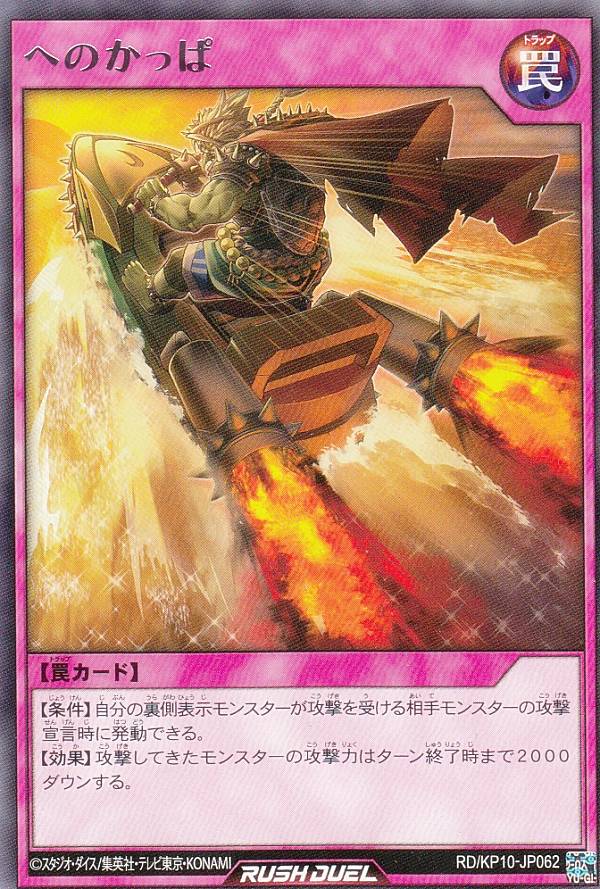 【楽天市場】遊戯王 ラッシュデュエル RD/KP10-JP062 へのかっぱ (日本語版 レア) デッキ改造パック破滅のレクイエム!!：REALiZEホビー＆トレカ2号店