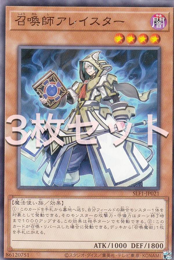 【楽天市場】【3枚セット】遊戯王 SLF1-JP021 召喚師アレイスター (日本語版 ノーマル) SELECTION 5：REALiZEホビー＆トレカ2号店