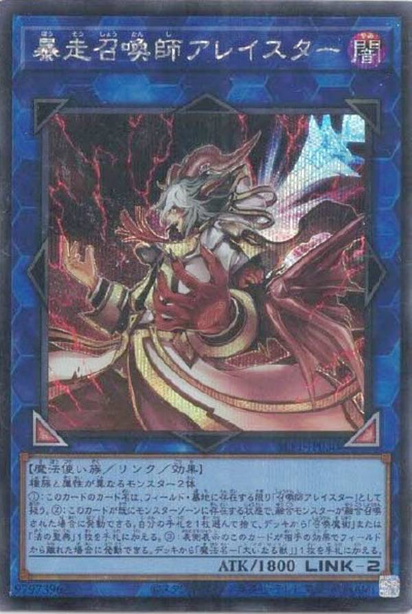 【楽天市場】遊戯王 SLF1-JP030 暴走召喚師アレイスター (日本語版 シークレットレア) SELECTION 5：REALiZEホビー＆トレカ2号店