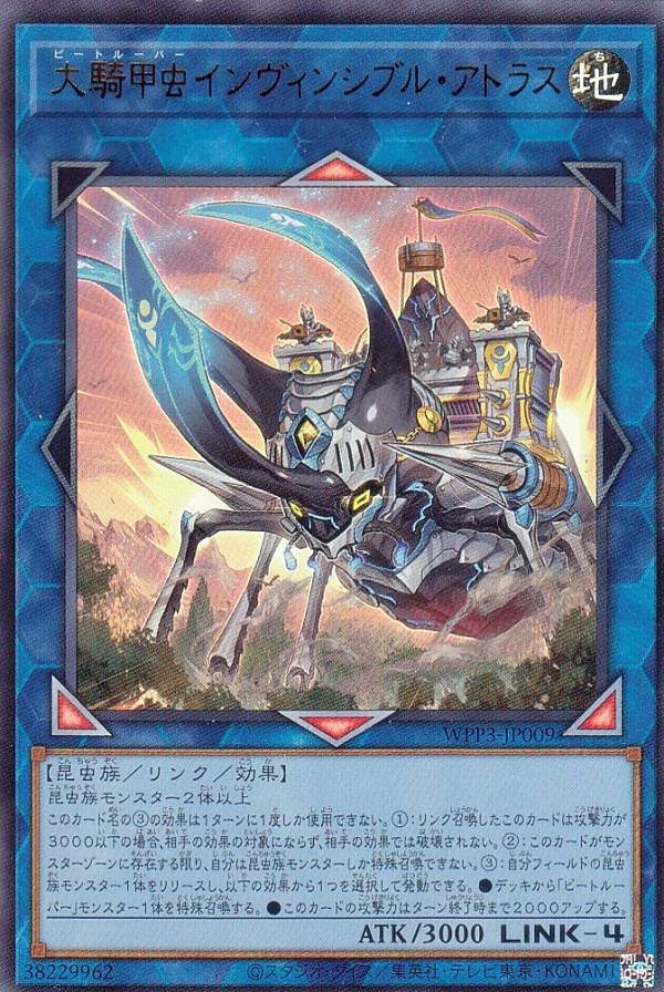 【楽天市場】遊戯王 WPP3-JP009 大騎甲虫インヴィンシブル・アトラス (日本語版 ウルトラレア) WORLD PREMIERE PACK 2022：REALiZEホビー＆トレカ2号店