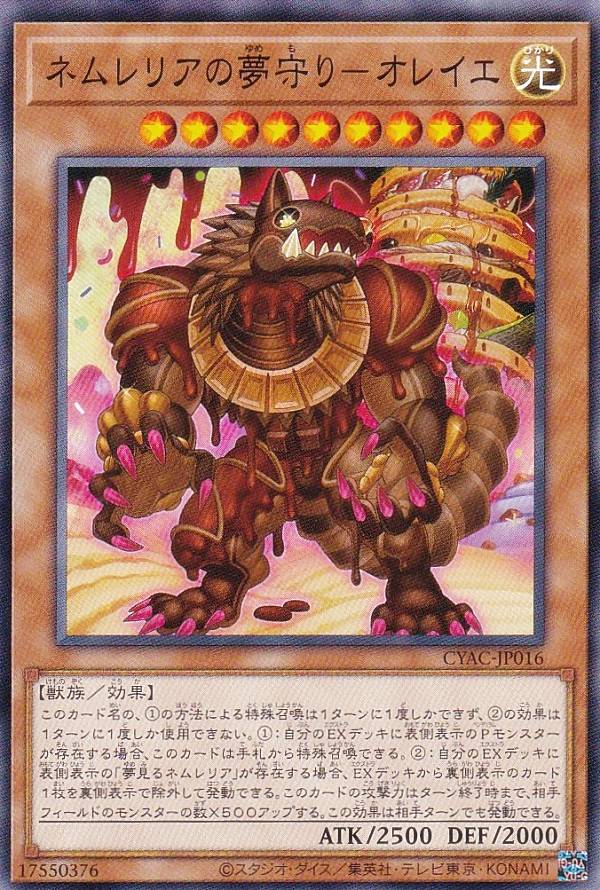 【楽天市場】遊戯王 CYAC-JP016 ネムレリアの夢守り−オレイエ (日本語版 ノーマル) サイバーストーム・アクセス：REALiZEホビー＆トレカ2号店
