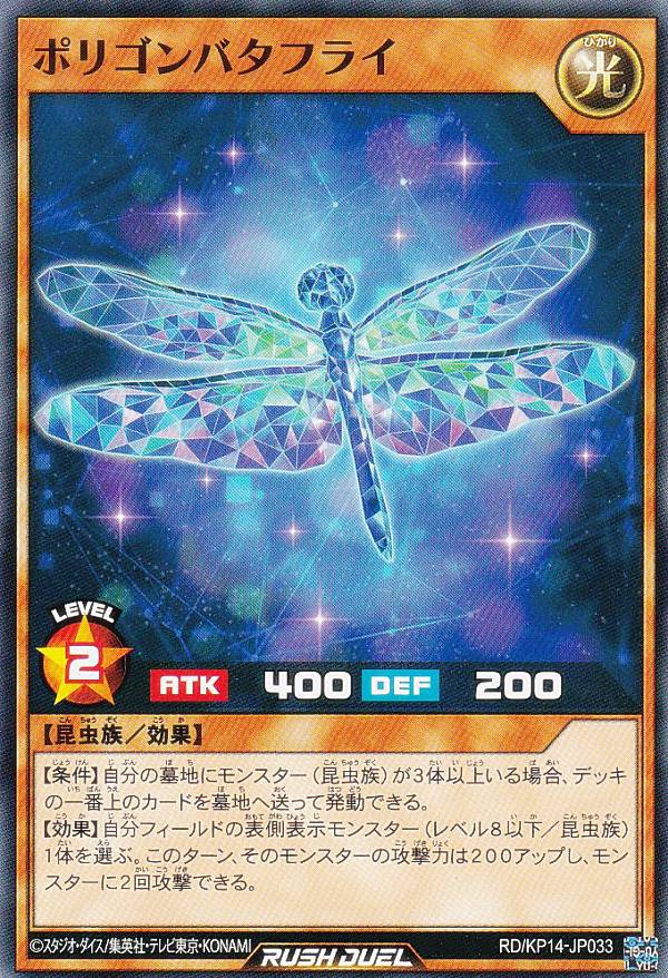 【楽天市場】遊戯王 ラッシュデュエル RD/KP14-JP033 ポリゴンバタフライ (日本語版 ノーマル) 轟炎のフェニックス：REALiZEホビー＆トレカ2号店