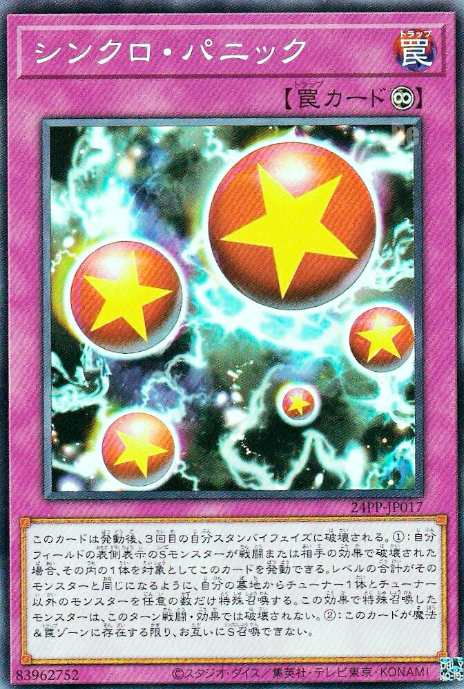 【楽天市場】遊戯王 24PP-JP017 シンクロ・パニック (日本語版 ノーマル) PREMIUM PACK 2024 プレミアムパック：REALiZEホビー＆トレカ2号店