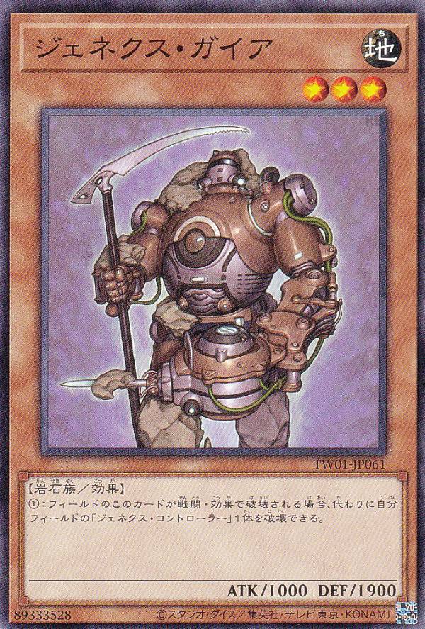 【楽天市場】遊戯王 TW01-JP061 ジェネクス・ガイア (日本語版 ノーマル) ターミナル・ワールド TERMINAL WORLD：REALiZEホビー＆トレカ2号店