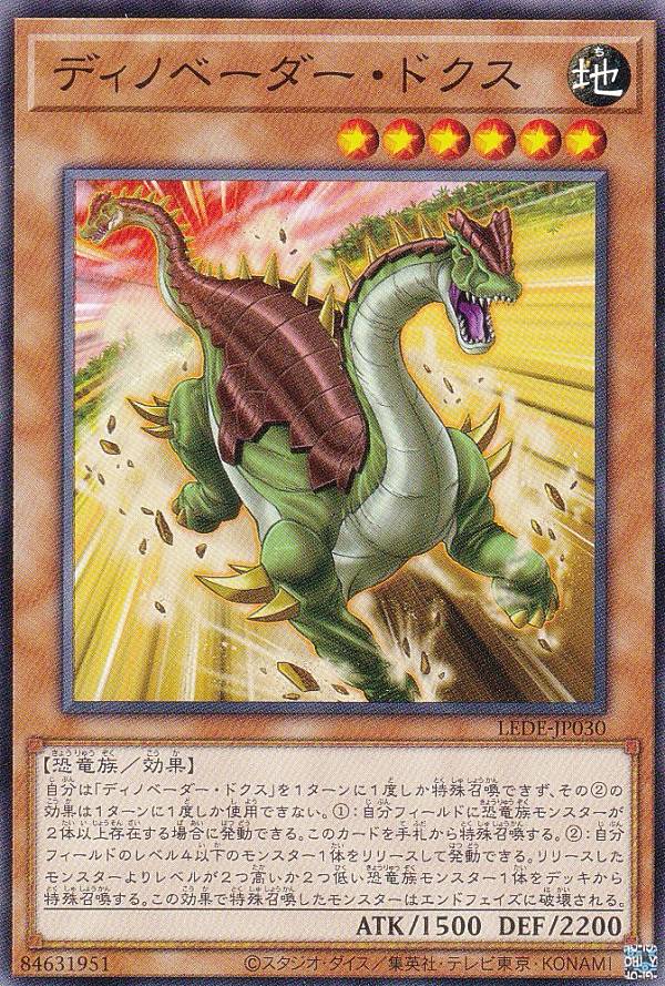 【楽天市場】遊戯王 LEDE-JP030 ディノベーダー・ドクス (日本語版 ノーマル) レガシー・オブ・デストラクション：REALiZEホビー＆トレカ2号店