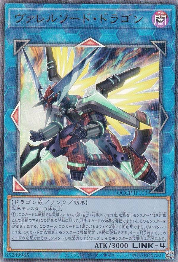 【楽天市場】遊戯王 QCCP-JP103 ヴァレルソード・ドラゴン (日本語版 アルティメットレア) QUARTER CENTURY CHRONICLE side：PRIDE：REALiZE ...