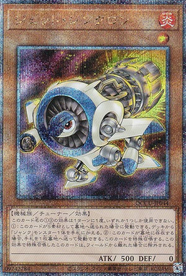 【楽天市場】遊戯王 QCCU-JP044 ジェット・シンクロン (日本語版 25th クォーターセンチュリーシークレットレア) QUARTER CENTURY CHRONICLE side ...