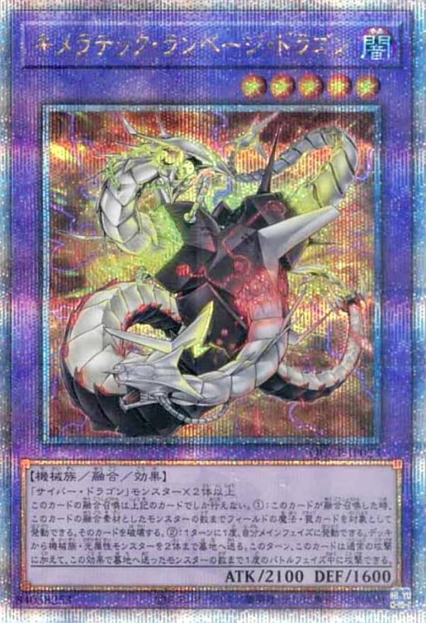 【楽天市場】遊戯王 QCCP-JP023 キメラテック・ランページ・ドラゴン (日本語版 25th クォーターセンチュリーシークレットレア) QUARTER CENTURY CHRONICLE ...