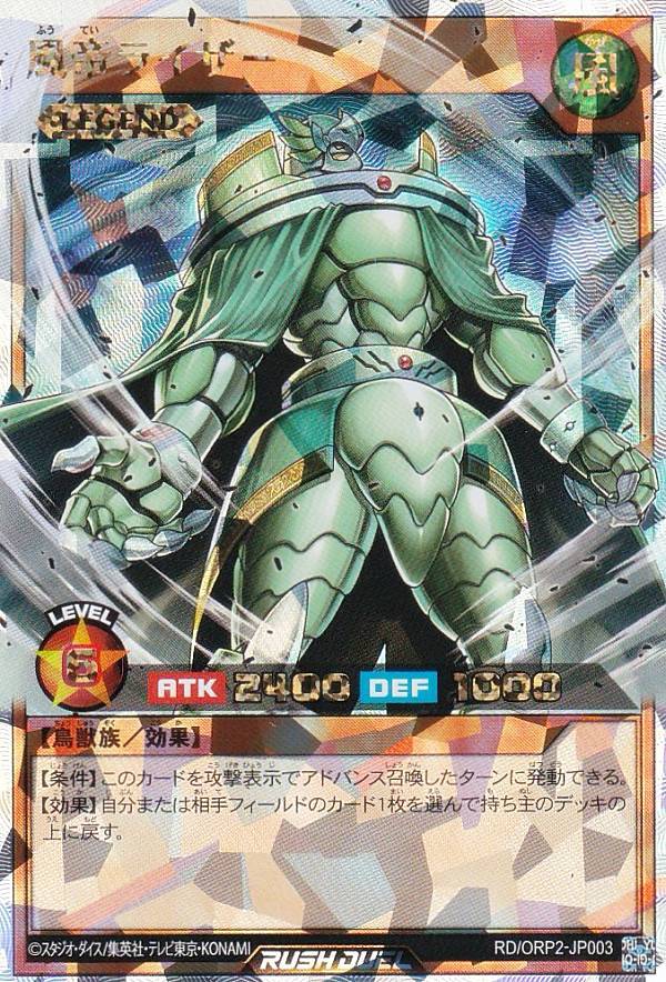 【楽天市場】遊戯王 ラッシュデュエル RD/ORP2-JP003 風帝ライザー (日本語版 オーバーラッシュレア) オーバーラッシュパック2：REALiZEホビー＆トレカ2号店