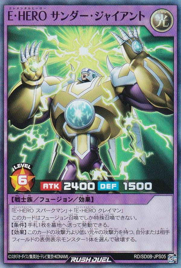 【楽天市場】遊戯王 ラッシュデュエル RD/SD0B-JPS05 E・HERO サンダー・ジャイアント (日本語版 スーパーレア) ストラクチャーデッキ バース・オブ・ヒーロー：REALiZE ...