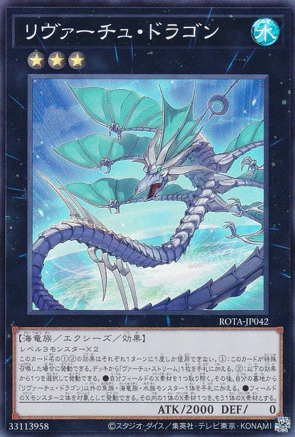 【楽天市場】遊戯王 ROTA-JP042 リヴァーチュ・ドラゴン (日本語版 スーパーレア) レイジ・オブ・ジ・アビス：REALiZEホビー＆トレカ2号店