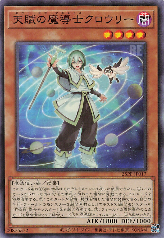 【楽天市場】遊戯王 25PP-JP017 天賦の魔導士クロウリー (日本語版 ノーマル) PREMIUM PACK 2025 プレミアムパック：REALiZEホビー＆トレカ2号店