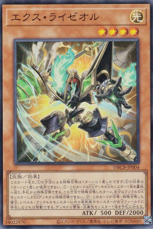 【楽天市場】遊戯王 DBCB-JP004 エクス・ライゼオル (日本語版 スーパーレア) クロスオーバー・ブレイカーズ：REALiZEホビー＆トレカ2号店