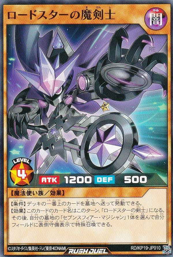 【楽天市場】遊戯王 ラッシュデュエル RD/KP19-JP010 ロードスターの魔剣士 (日本語版 ノーマル) 灼熱のサラマンデウス：REALiZEホビー＆トレカ2号店