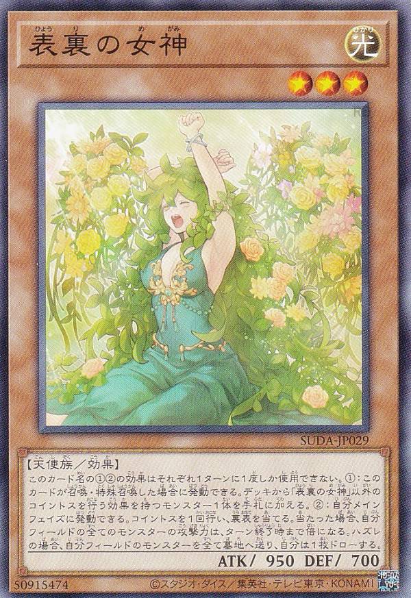 【楽天市場】遊戯王 SUDA-JP029 表裏の女神 (日本語版 ノーマルレア) スプリーム・ダークネス：REALiZEホビー＆トレカ2号店