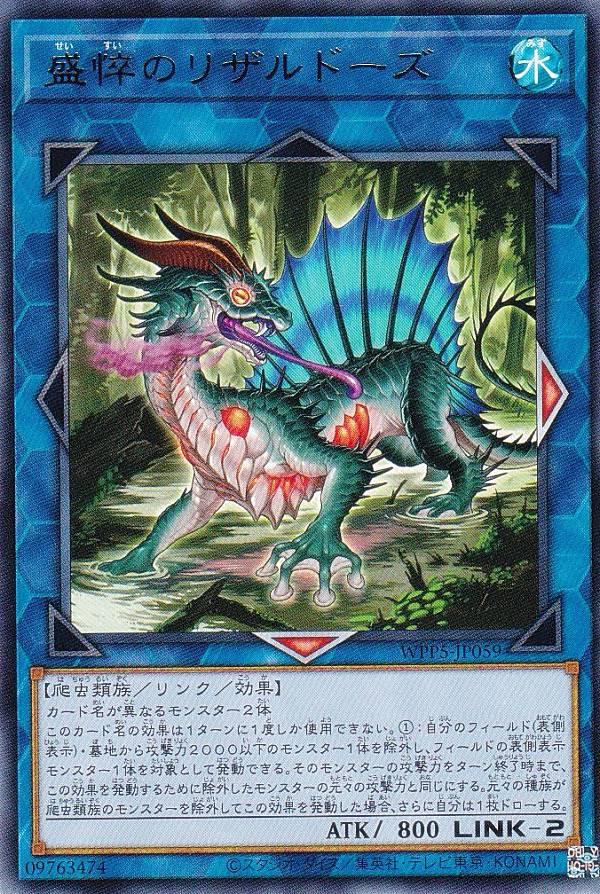 【楽天市場】遊戯王 WPP5-JP059 盛悴のリザルドーズ (日本語版 レア) WORLD PREMIERE PACK 2024：REALiZEホビー＆トレカ2号店