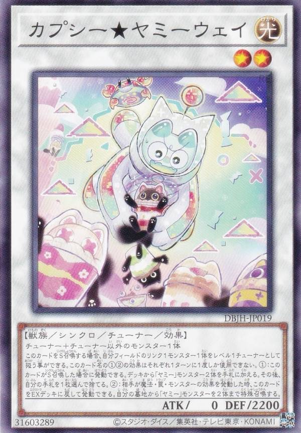 【楽天市場】遊戯王 DBJH-JP019 カプシー★ヤミーウェイ (日本語版 ノーマル) デッキビルドパック ジャスティス・ハンターズ：REALiZEホビー＆トレカ2号店