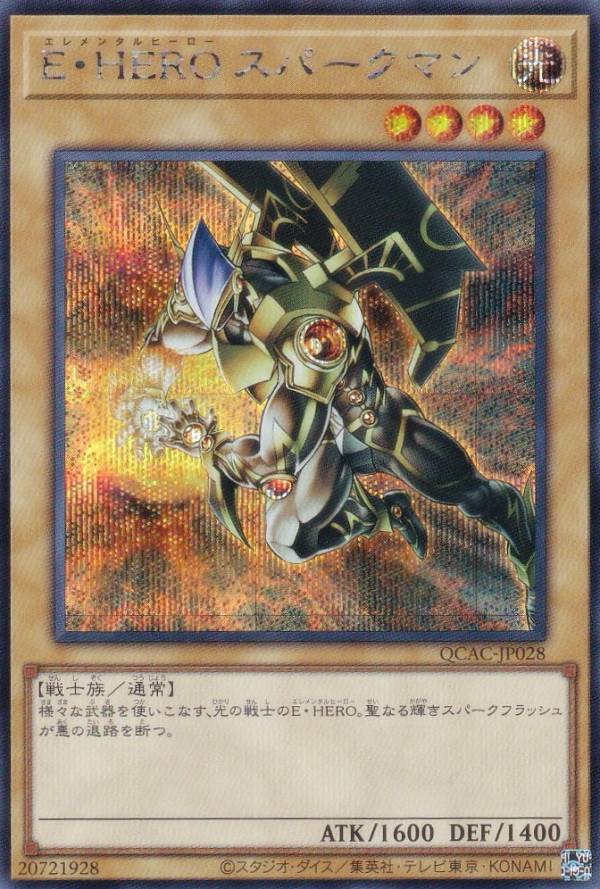 【楽天市場】【イラスト違い】遊戯王 QCAC-JP028 E・HERO スパークマン (日本語版 シークレットレア) QUARTER CENTURY ART COLLECTION ...