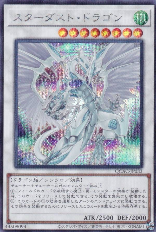 【楽天市場】【イラスト違い】遊戯王 QCAC-JP033 スターダスト・ドラゴン (日本語版 シークレットレア) QUARTER CENTURY ART COLLECTION：REALiZE ...