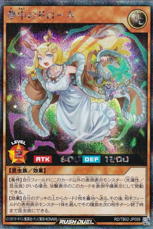 【楽天市場】遊戯王 ラッシュデュエル RD/TB02-JP059 夢中のドローネ (日本語版 シークレットレア) トリプルビルドパック エボリューション・インパクト：REALiZEホビー＆トレカ2号店