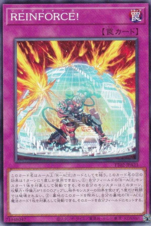 【楽天市場】遊戯王 TT02-JPA23 REINFORCE！ (日本語版 ノーマル) タクティカルトライデッキ 超骸装部隊R-ACE ...