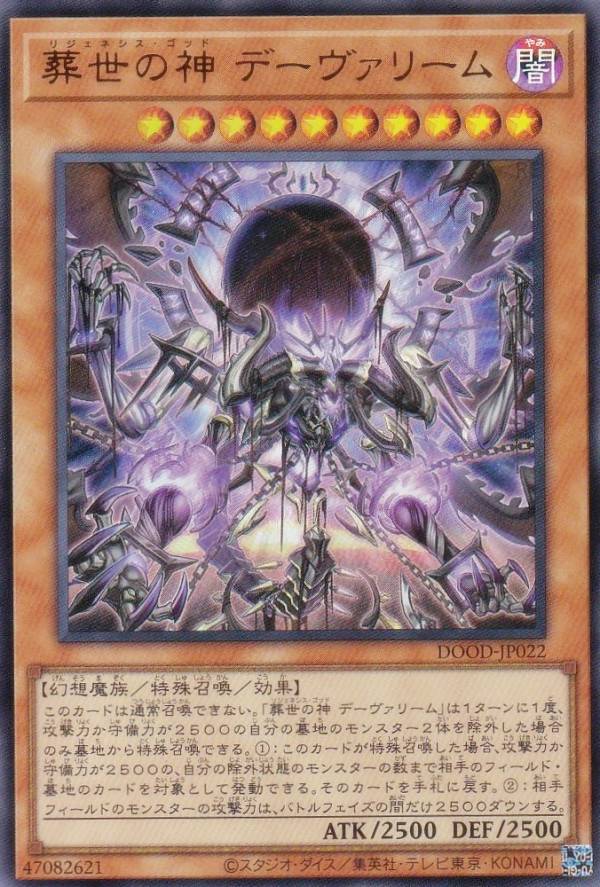 【楽天市場】遊戯王 DOOD-JP022 葬世の神 デーヴァリーム (日本語版 ウルトラレア) ドゥーム・オブ・ディメンションズ：REALiZEホビー＆トレカ2号店