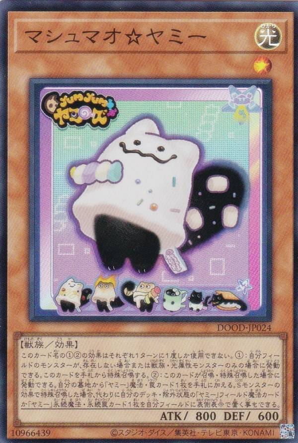 【楽天市場】遊戯王 DOOD-JP024 マシュマオ☆ヤミー (日本語版 スーパーレア) ドゥーム・オブ・ディメンションズ：REALiZEホビー＆トレカ2号店
