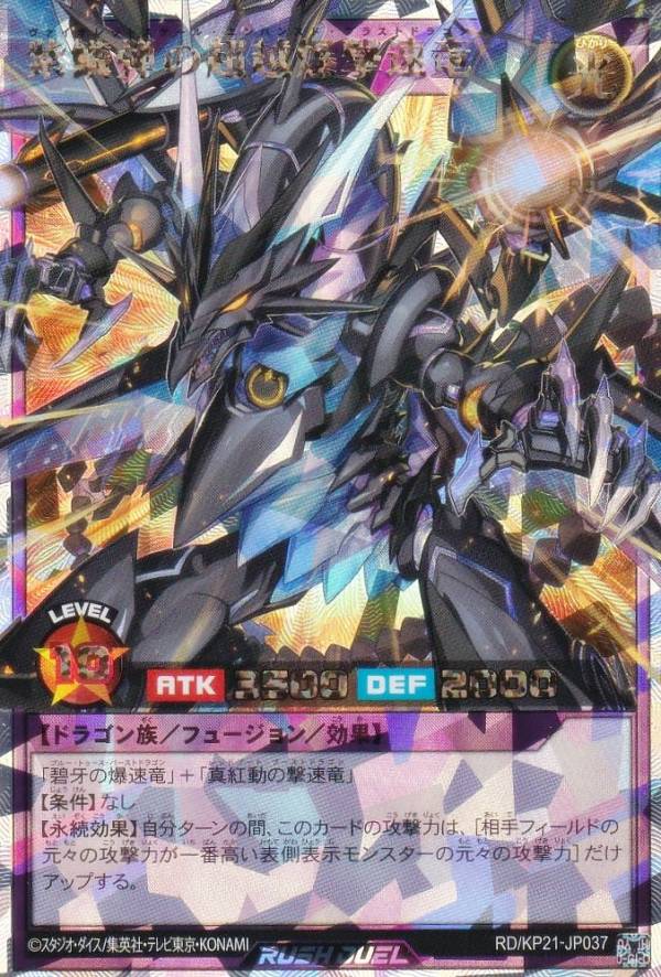 【楽天市場】遊戯王 ラッシュデュエル RD/KP21-JP037 紫鱗弾の超越爆撃速竜 (日本語版 オーバーラッシュレア) 進撃のアクセルロード：REALiZEホビー＆トレカ2号店