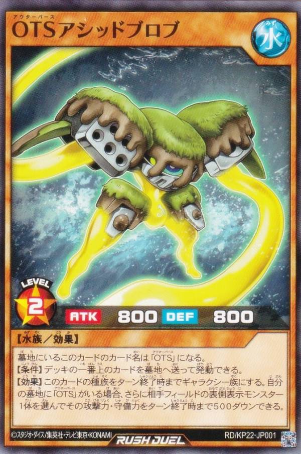 【楽天市場】遊戯王 ラッシュデュエル RD/KP22-JP001 OTSアシッドブロブ (日本語版 ノーマル) 戦慄のアウターバース：REALiZEホビー＆トレカ2号店