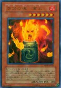 【楽天市場】【プレイ用】遊戯王 VJMP-JP022 怨念の魂 業火(日本語版 ウルトラレア)【中古】：REALiZEホビー＆トレカ2号店