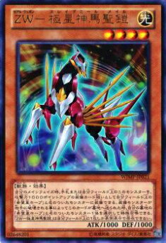 【楽天市場】【プレイ用】遊戯王 WJMP-JP021 ZW−極星神馬聖鎧(日本語版 ウルトラレア)【中古】：REALiZEホビー＆トレカ2号店