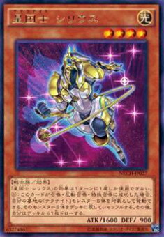 【楽天市場】【プレイ用】遊戯王 NECH-JP027 星因士 シリウス(日本語版 レア)【中古】：REALiZEホビー＆トレカ2号店