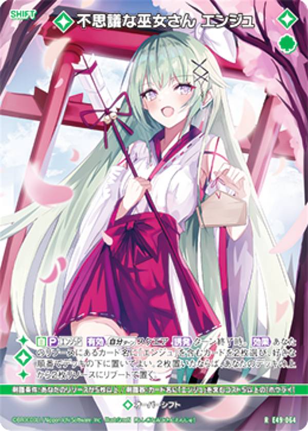 【楽天市場】【ホログラム】ゼクス Z/X E49-064 不思議な巫女さん エンジュ (R レア) エクストラパック 第49弾 アイドル♪ギャラクシーフェスタ (E-49)：REALiZE ...