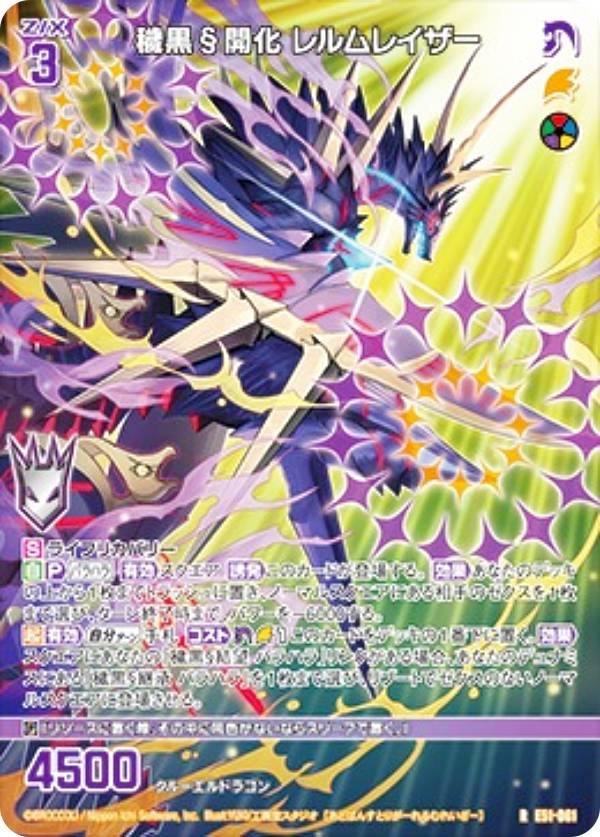 【楽天市場】【ホログラム】ゼクス Z/X E51-061 穢黒 開化 レルムレイザー (R レア) エクストラパック 第51弾 奇跡の宝石箱 (E-51)：REALiZEホビー＆トレカ2号店