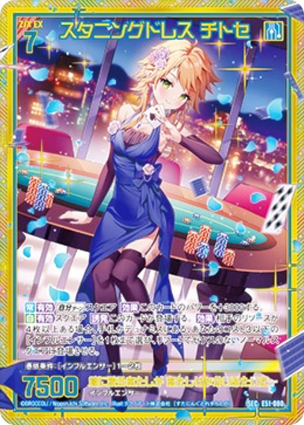 【楽天市場】ゼクス Z/X E51-080 スタニングドレス チトセ (SEC シークレット) エクストラパック 第51弾 奇跡の宝石箱 (E-51)：REALiZEホビー＆トレカ2号店