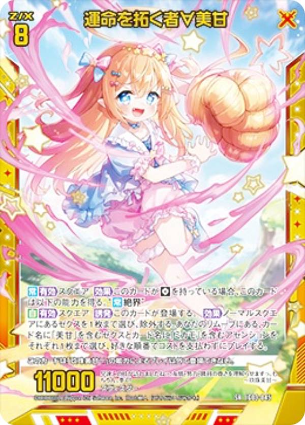 【楽天市場】【金箔ホロ加工】ゼクス Z/X IG03-045 運命を拓く者∀美甘 (SR スーパーレア) イグニッションパック ユニゾンケイオス (IG-03)：REALiZEホビー＆トレカ2号店