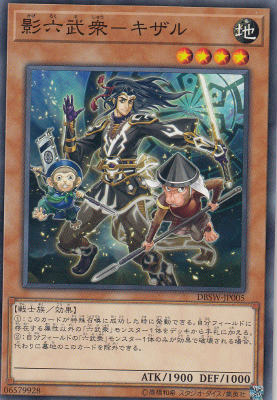 【楽天市場】【プレイ用】 遊戯王 DBSW-JP005 影六武衆-キザル (ノーマル 日本語版) デッキビルドパック スピリット・ウォリアーズ ...