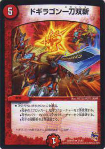 【楽天市場】【プレイ用】デュエルマスターズ DMR19 21/87 ドギラゴン一刀双斬(レア)【中古】：REALiZE トレカ＆ホビー楽天市場店