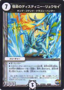 【楽天市場】【プレイ用】デュエルマスターズ DMX25 24/51 宿命のディスティニー・リュウセイ【中古】：REALiZE トレカ＆ホビー楽天市場店