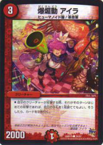 【楽天市場】【プレイ用】デュエルマスターズ DMR19 76/87 爆煽動 アイラ(コモン)【中古】：REALiZE トレカ＆ホビー楽天市場店