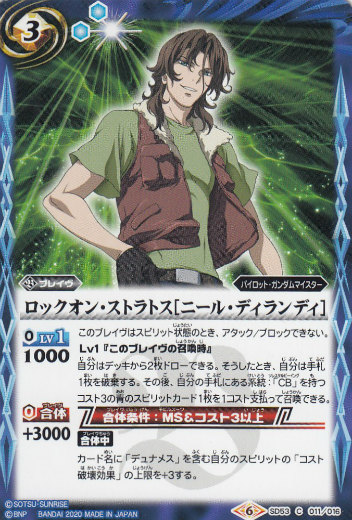 【楽天市場】バトルスピリッツ SD53-011 ロックオン・ストラトス[ニール・ディランディ] (C コモン) コラボスターター ガンダム OPERATION 00：REALiZE トレカ ...