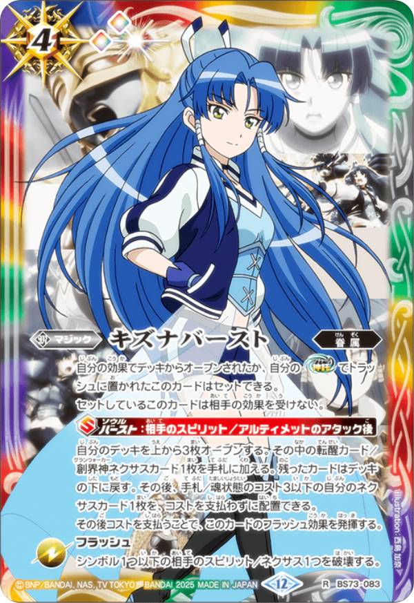 【楽天市場】バトルスピリッツ BS73-083 キズナバースト(群青 早雲) (R レア) 契約編：環 第2章 天地転世：REALiZE トレカ＆ホビー楽天市場店